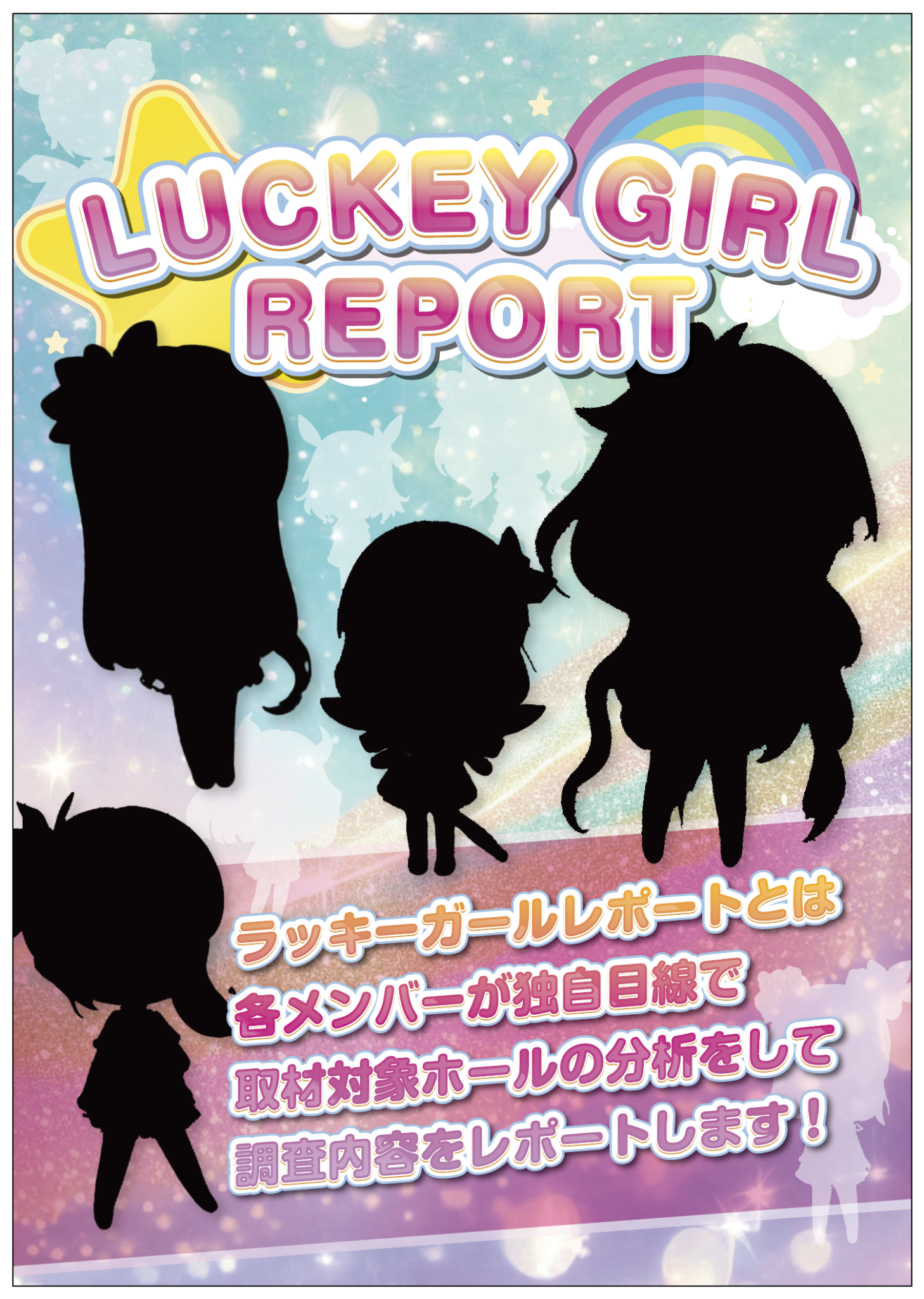 LucKey取材 | 合同会社LucKey「ぱちBAR luckey(ラッキー) 五反田」